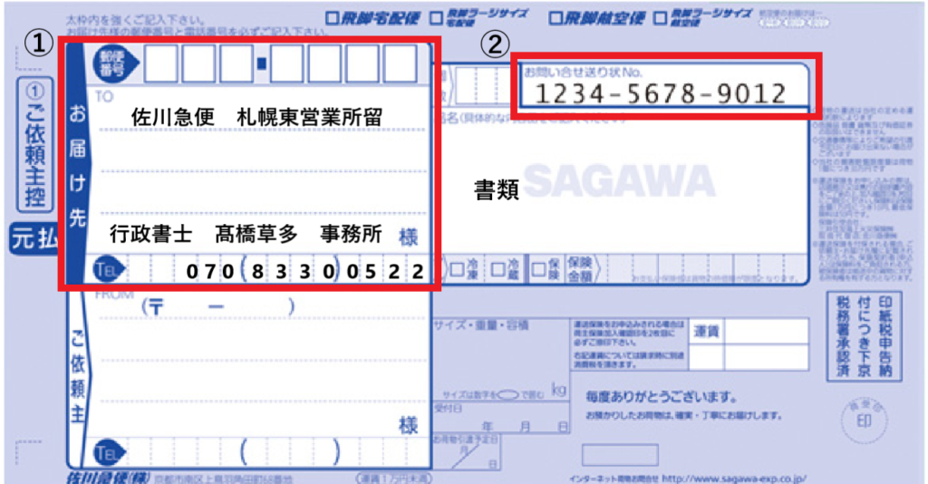 お客様コード 佐川急便 _ 佐川急便 コード一覧 – WXML